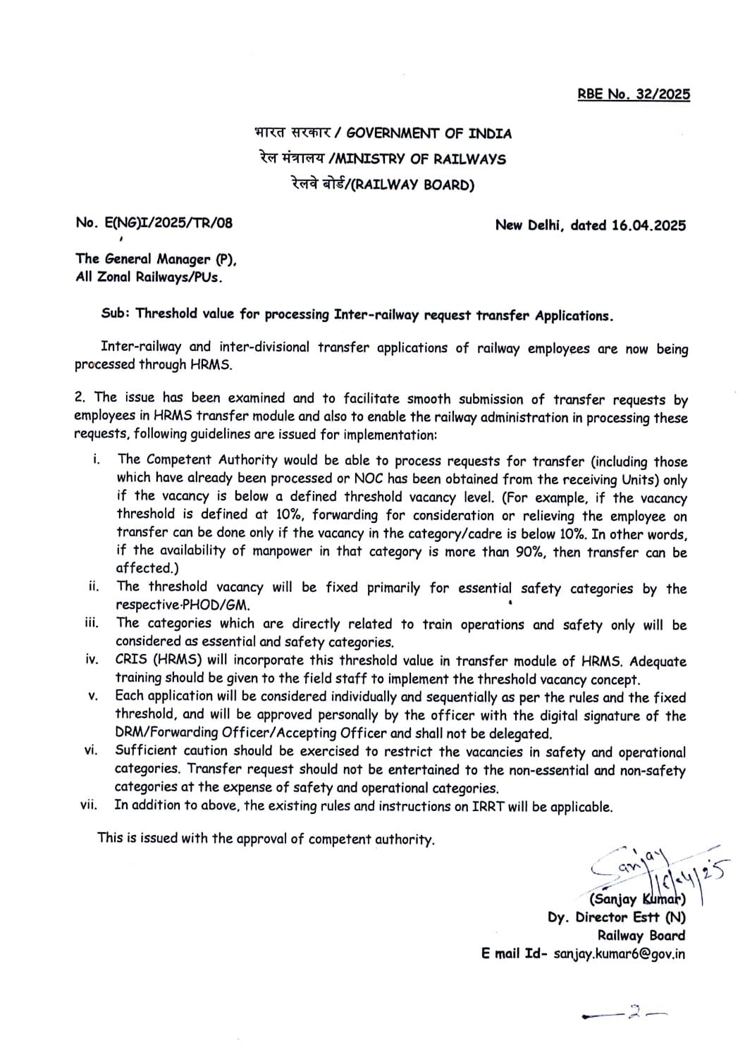 Threshold value Inter-railway request transfer application | कक्षा Express